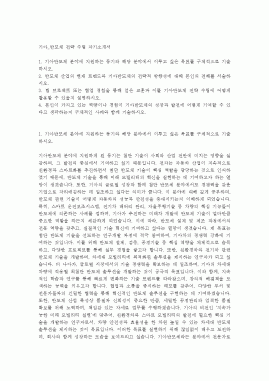 기아_반도체 전략 수립 자기소개서-1페이지