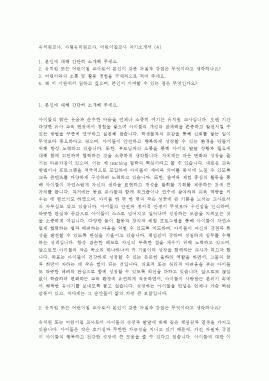 유치원교사, 사립유치원교사, 어린이집교사 자기소개서 (4)-1페이지