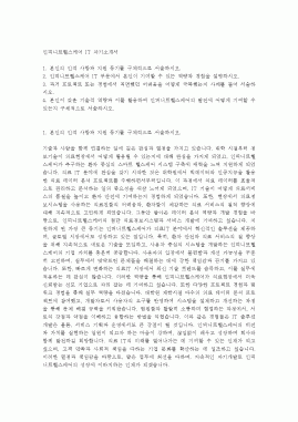 인피니트헬스케어 IT 자기소개서-1페이지