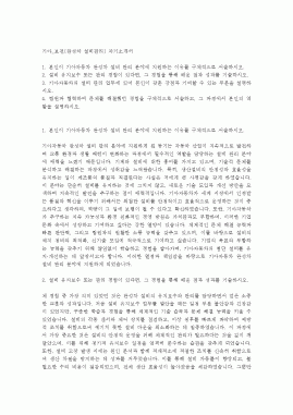 기아_보전(완성차 설비관리) 자기소개서-1페이지