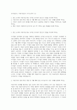 유치원교사, 어린이집교사 자기소개서 (2)-1페이지