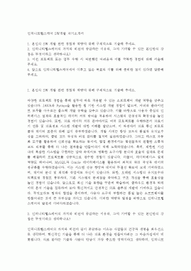 인피니트헬스케어 SW개발 자기소개서-1페이지
