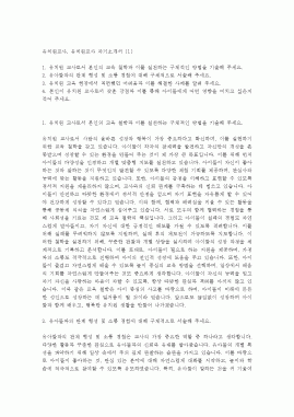 유치원교사, 유치원교사 자기소개서 (1)-1페이지