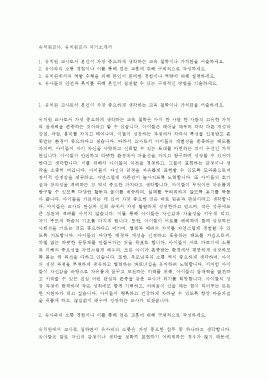 유치원교사, 유치원교사 자기소개서-1페이지