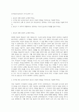 유치원교사보육교사 자기소개서 (2)-1페이지