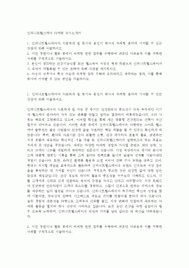 인피니트헬스케어 마케팅 자기소개서-1페이지