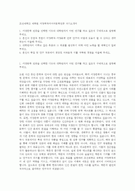 조선대학교 대학원 서양학과서어서문학전공 자기소개서-1페이지