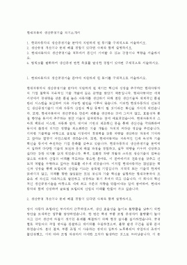현대자동차 생산공정기술 자기소개서-1페이지