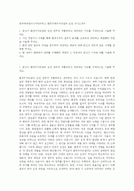 한국파워엔지니어링서비스 환경수폐수처리설비 운전 자기소개서-1페이지