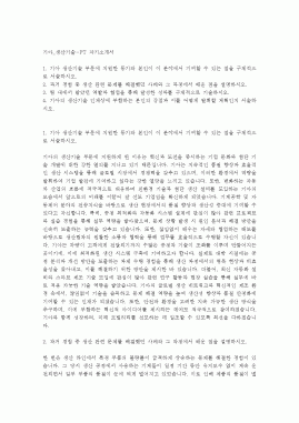 기아_생산기술-PT 자기소개서-1페이지