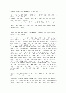 조선대학교 대학원 스마트이동체융합시스템공학과 자기소개서-1페이지