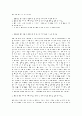 셀트리온 중국사업 자기소개서-1페이지