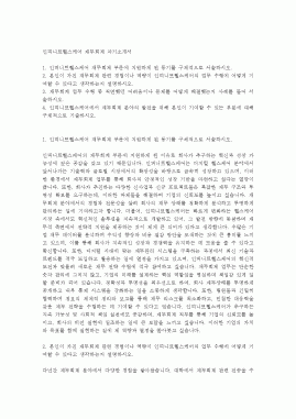 인피니트헬스케어 재무회계 자기소개서-1페이지