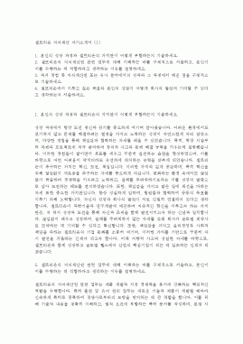 셀트리온 지식재산 자기소개서 (1)-1페이지