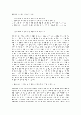셀트리온 지식재산 자기소개서 (2)-1페이지