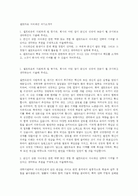 셀트리온 지식재산 자기소개서-1페이지