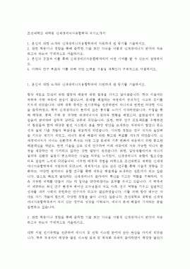 조선대학교 대학원 신재생에너지융합학과 자기소개서-1페이지