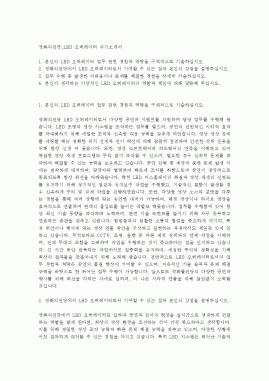 영화의전당_LED 오퍼레이터 자기소개서-1페이지