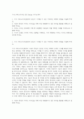기아_서비스디자인 GUI Design 자기소개서-1페이지
