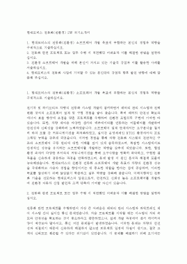 현대모비스 전동화(친환경) SW 자기소개서-1페이지