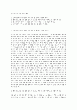 인피닉 HW 검증 자기소개서-1페이지