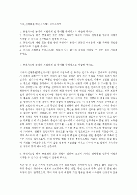 기아_선행품질(충전시스템) 자기소개서-1페이지