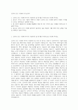 인피닉 ICU 사양화 자기소개서-1페이지