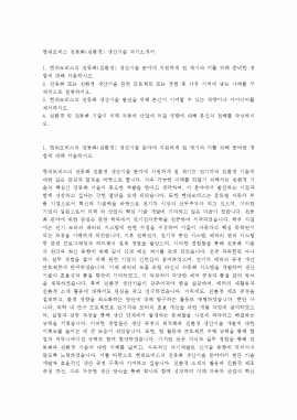현대모비스 전동화(친환경) 생산기술 자기소개서-1페이지