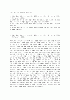 기아_스타트업 액셀러레이터 자기소개서-1페이지