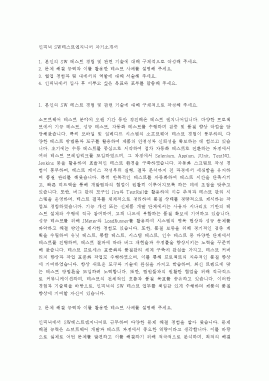 인피닉 SW테스트엔지니어 자기소개서-1페이지