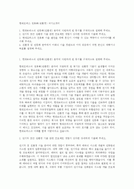 현대모비스 전동화(친환경) 자기소개서-1페이지