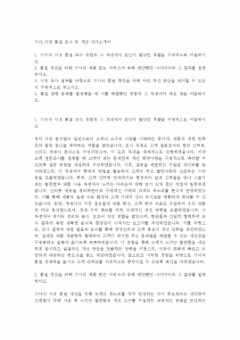 기아_시장 품질 조사 및 개선 자기소개서-1페이지
