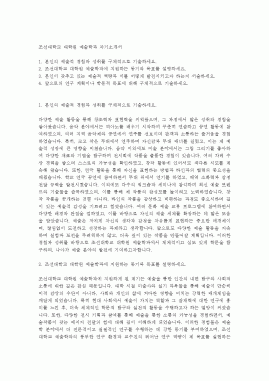 조선대학교 대학원 예술학과 자기소개서-1페이지