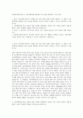한국원자력연구원 E. 사용후핵연료 화학분석 및 용융염 화학연구 자기소개서-1페이지