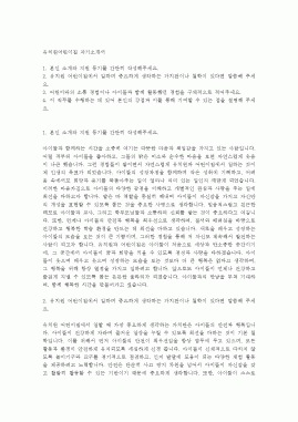 유치원어린이집 자기소개서-1페이지
