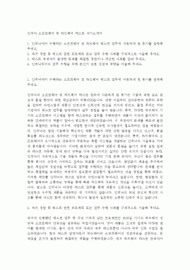 인피닉 소프트웨어 및 하드웨어 테스트 자기소개서-1페이지