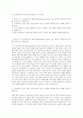 기아_신재생에너지 발전기술 (RE100) 자기소개서-1페이지