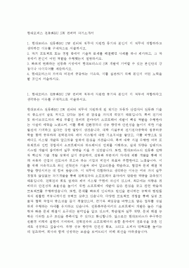 현대모비스 전동화BU SW 컨버터 자기소개서-1페이지