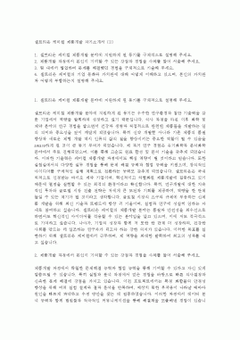 셀트리온 케미컬 제품개발 자기소개서 (3)-1페이지