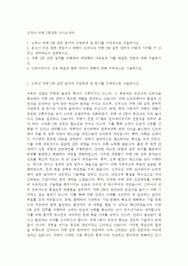 인피닉 차량 SW검증 자기소개서-1페이지