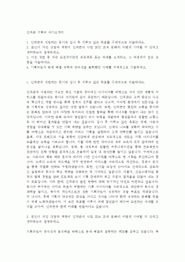 인피콘 기획자 자기소개서-1페이지