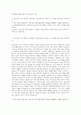 충남대학교병원 간호사 자기소개서 (16)-1페이지