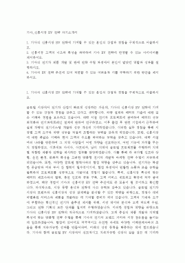 기아_신흥시장 EV 전략 자기소개서-1페이지