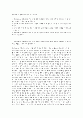 현대모비스 전동화BU 영업 자기소개서-1페이지