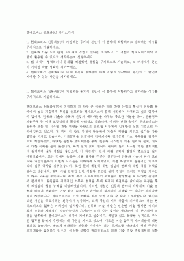 현대모비스 전동화BU 자기소개서-1페이지