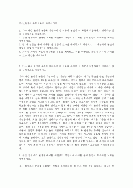 기아_완성차 부문 (화성) 자기소개서-1페이지