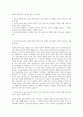 한국원자력연구원 J.원자로 물리 자기소개서-1페이지