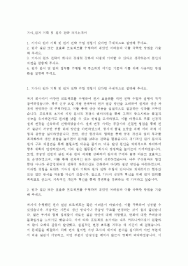 기아_원가 기획 및 원가 전략 자기소개서-1페이지