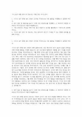 기아_원가 종합 관리 및 프로세스 수립_개선 자기소개서-1페이지