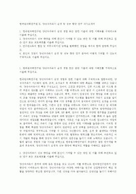 한국원자력연구원 K. 양성자가속기 운영 및 성능 향상 연구 자기소개서-1페이지